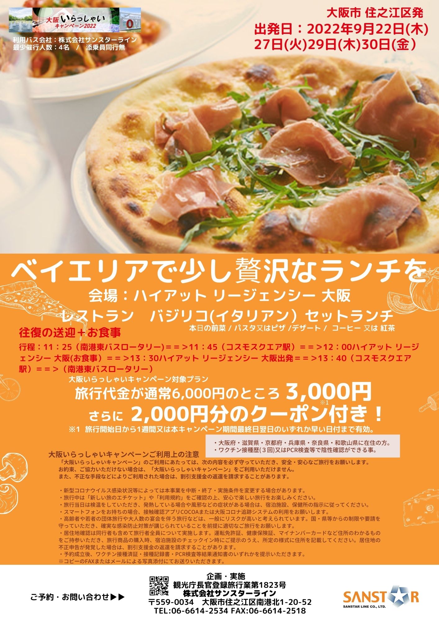 Panstar Land Cruise | 旅行詳細